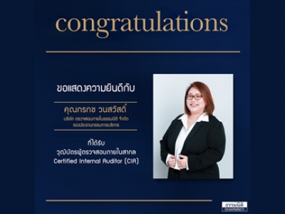 Congratulations on Passing Internal Auditor (CIA) Certified - ตรวจสอบ ...